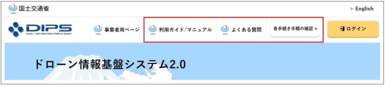 DIPS2.0で何ができる？新バージョンの使い方を解説 ｜ バウンダリ行政書士法人